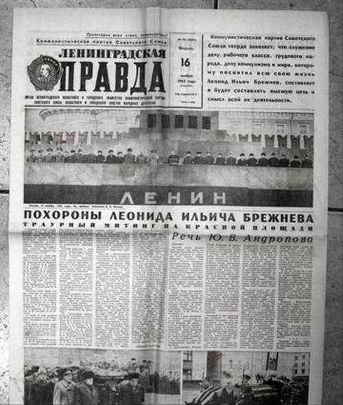 Газета ленинградская правда. Ленинградская правда 1957. Ленинградская правда 1960. Ленинградская правда газета 1992 год. Газета «Ленинградская правда», 1992 выпуск.