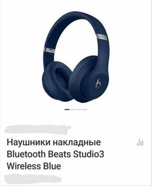 Наушники накладные Bluetooth Beats Studio3