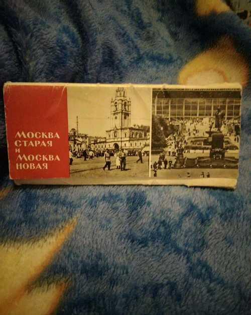 Набор открыток Москва старая и Москва новая