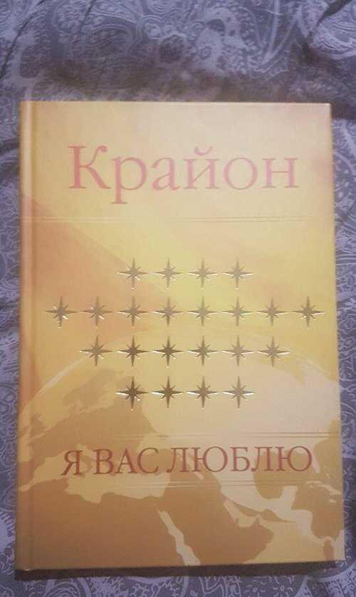 Книги Крайона