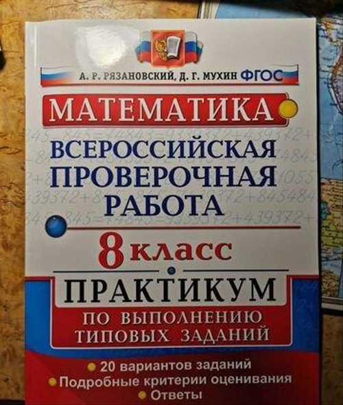 Впр по математике 8 класс тетрадь. Тетрадь подготовка к ВПР 8 класс.