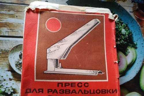 Пресс для развальцовки заклепок. СССР