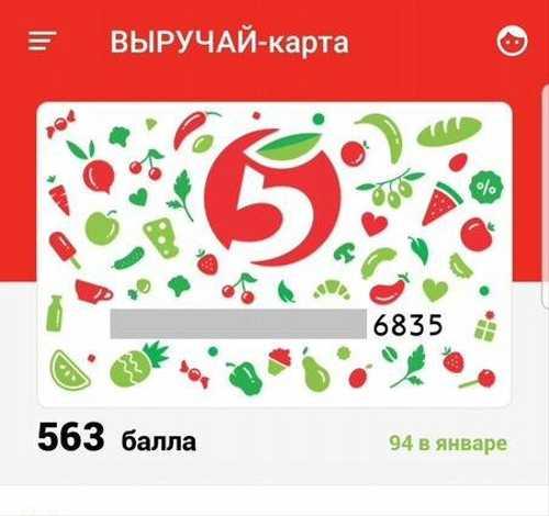 5 очка карта