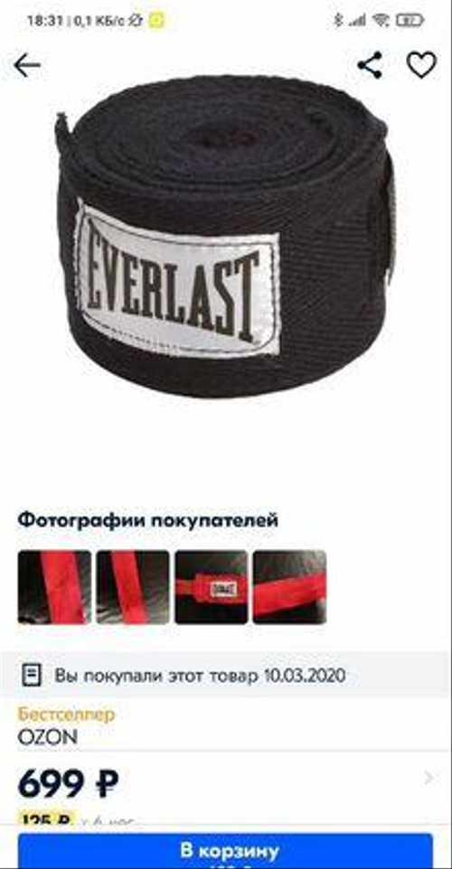 Боксерские бинты Everlast 3,5м