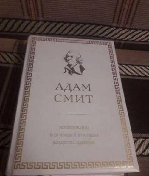 Книга Адам Смит Богатство народов