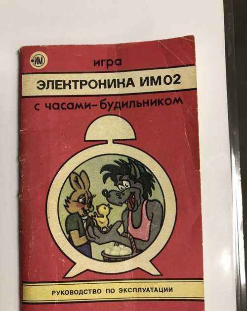 Руководство по эксплуатации игры «Ну погоди»