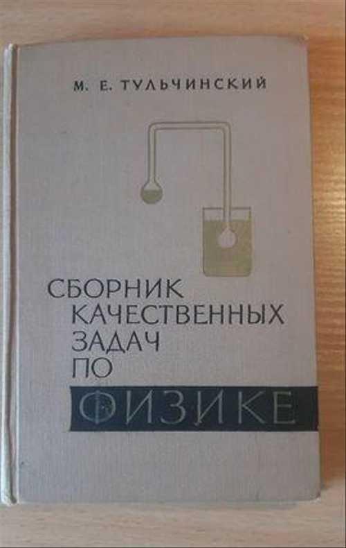 Сборник по физике