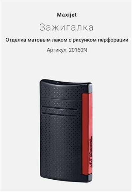 Зажигалка S.T. Dupont MaxiJet