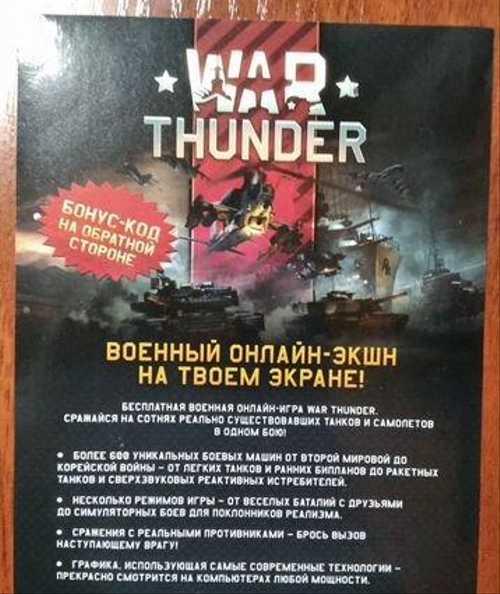 Неправильный проверочный код war thunder