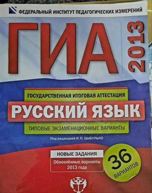 Гиа Русский язык