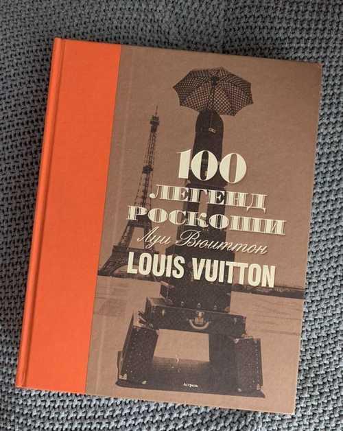 Коллекционное издание книга Louis Vuitton