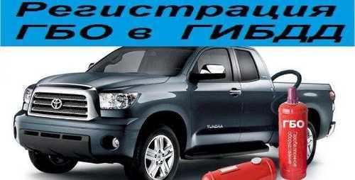 Переоборудование регистрация изменений авто гибдд