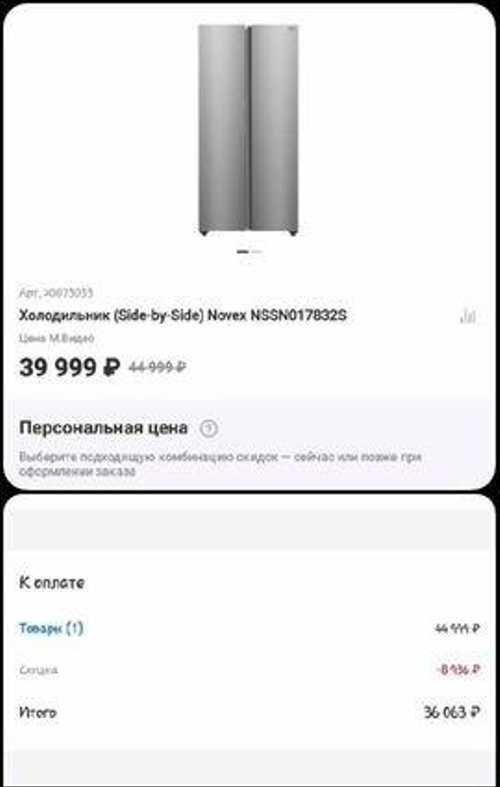 Новый Холодильник (Side-by-Side) Novex nssn017832S