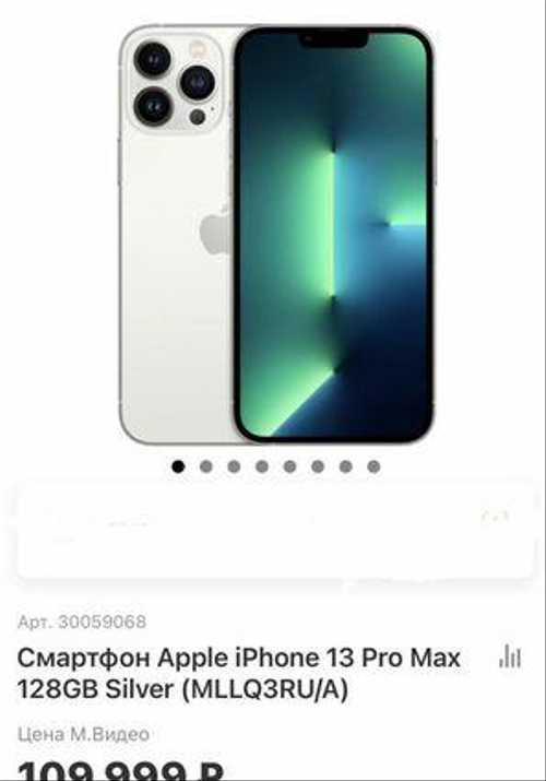 Смартфон Apple iPhone13ProMax 128GB Silver(новый)