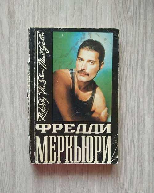 Фредди Меркьюри