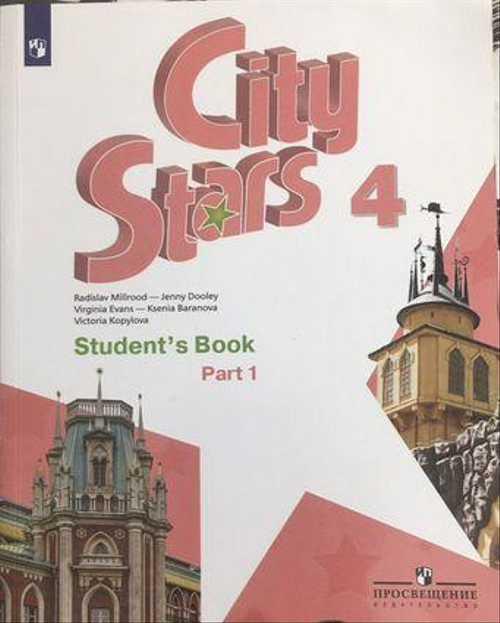 5 класс английский язык учебник city stars