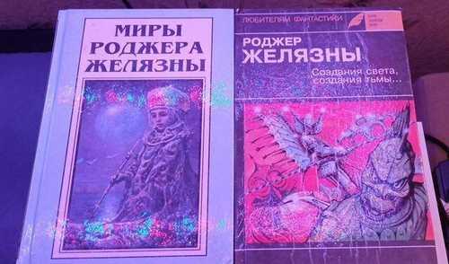 Желязны создания света создания тьмы. Роджер Желязны создания света создания тьмы. Роджер Желязны хроники Амбера. Роджер Желязны создания света создания тьмы иллюстрации.