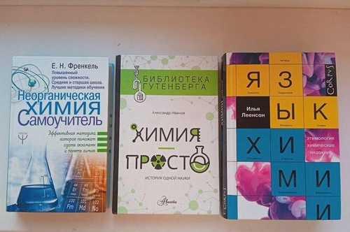 Книги по химии