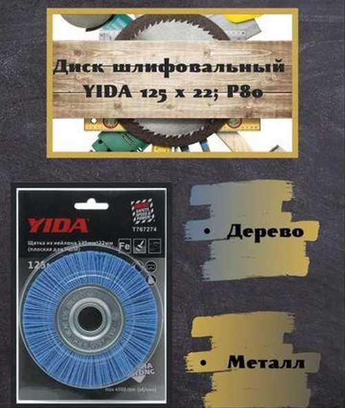 Щетка нейлоновая для ушм 125 x 22 P80