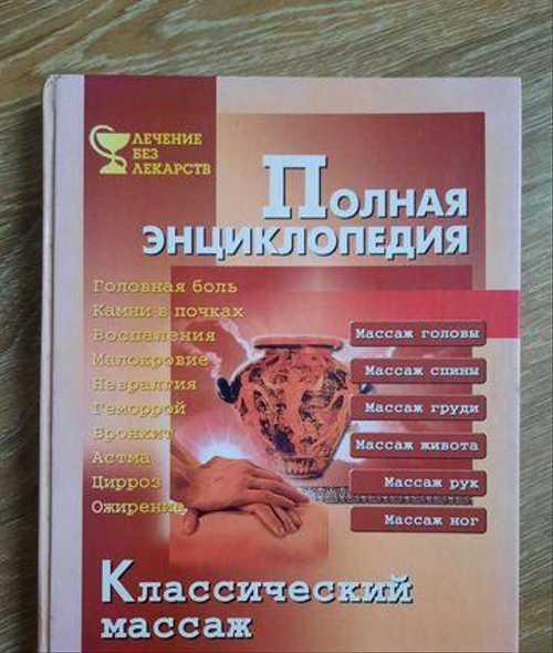 мануальная терапия приемы и техники. пособие медицинский массаж. массаж книга. классический массаж книги. классический массаж книги.