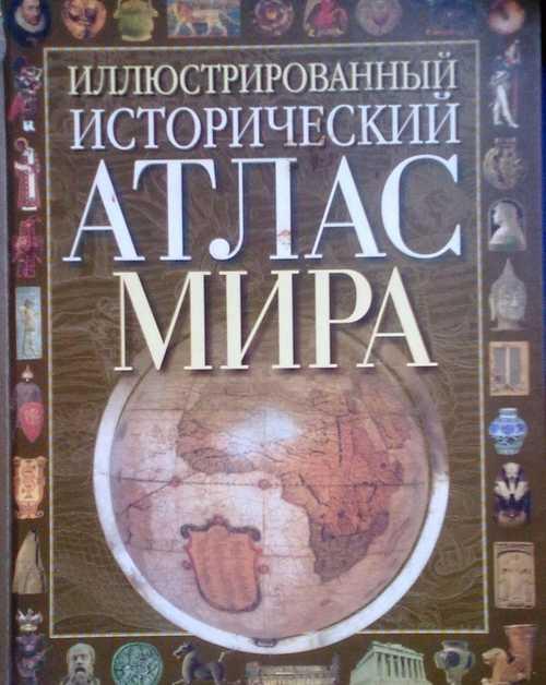 Абсолютно новые книги-Мировые религии. Мифы и леге