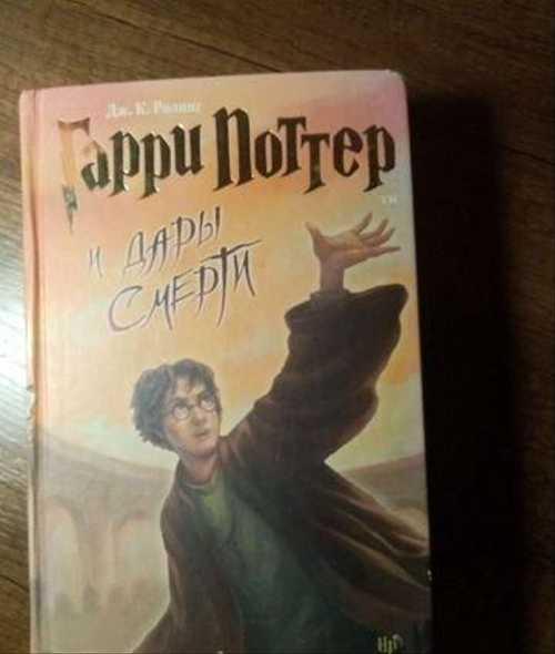 Презентация на тему книга гарри поттер