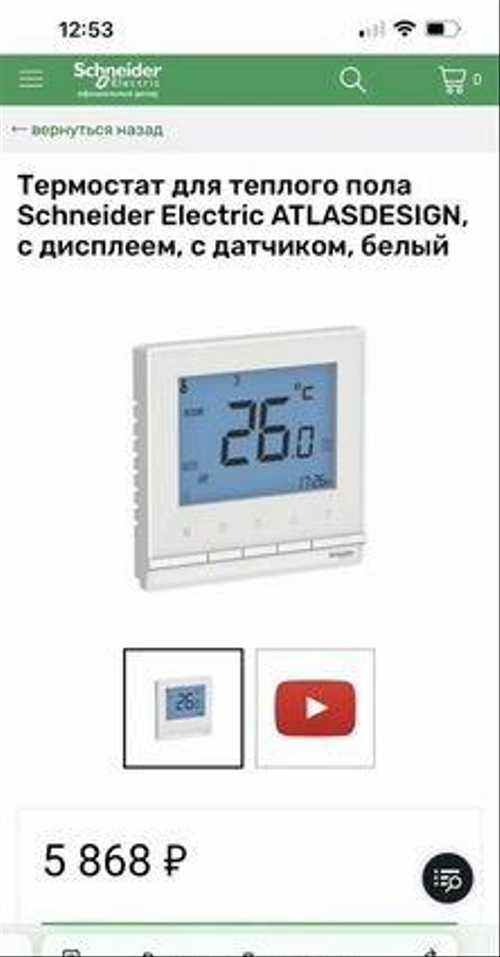 Термостат для теплого пола Schneider Electric