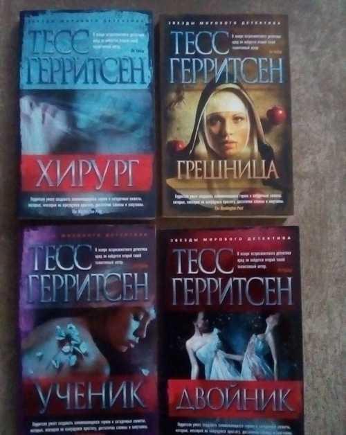 Герритсен список книг