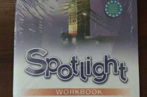Spotlight 11: Workbook / Английский язык. 11 класс