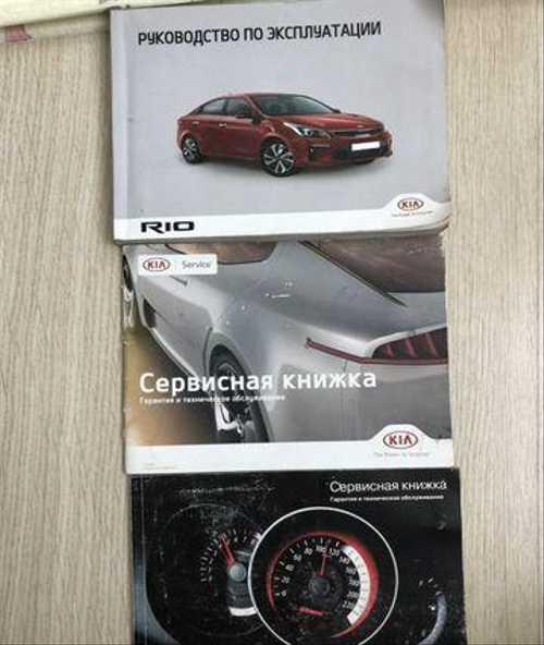 Сервисная книжка KIA