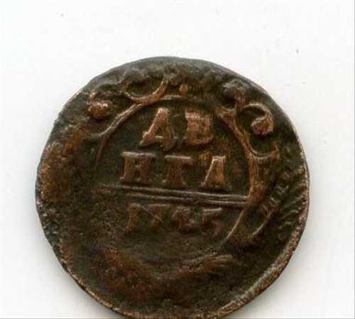 Монета Денга 1745 Елизаветы Петровны