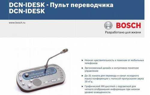 Bosch dcn idesk Москва | Festima.Ru (293877225)