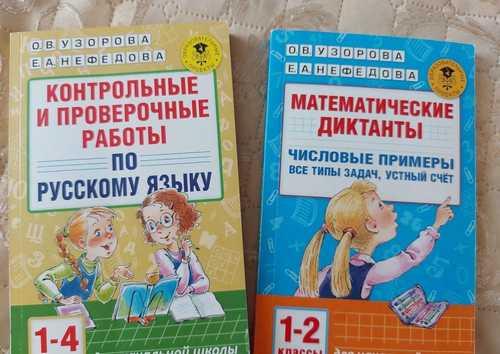 Проверочные работы по русскому яз. и математике