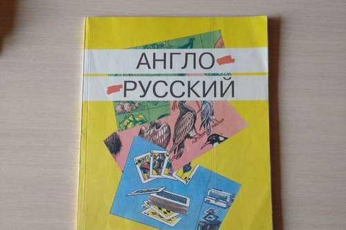 Англо русский словарь по строительству и архитектуре