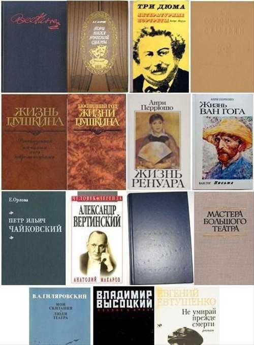 Продаю книги о людях искусства (биографии, мемуары