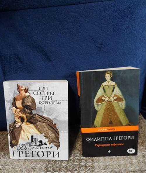 Книги Филиппа Грегори