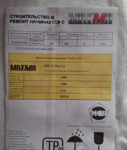 Гипсокартон магма