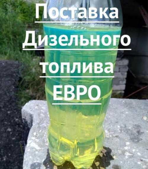 летнее зимнее арктическое дизельное топливо. зимняя солярка. бензин в бутылке. фото евро 5 топливо. дизельное топливо, дт, солярка.