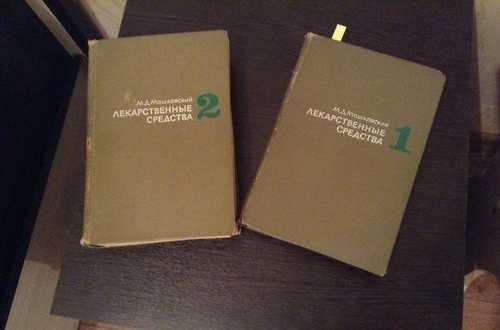 Лекарственные средства 1972 г. Пособие для врачей