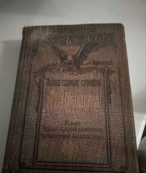 А.В. Кольцов, Полное собрание сочинений, 1909 г