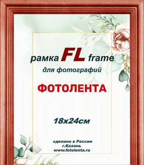 Фоторамка FL сосна20 махагон 18х24 (50)