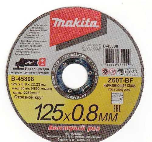 Абразивный отрезной диск 1250.8 мм Z60T makita