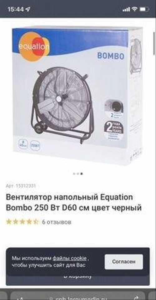 Вентилятор напольный