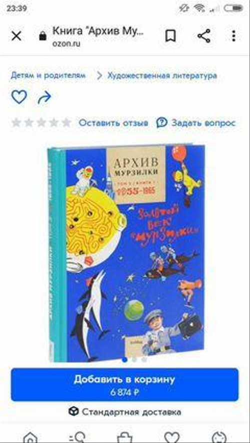 Архив Мурзилки. Том 2. Книга 1. 1955-1965