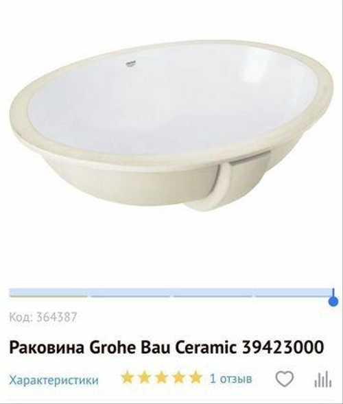Раковина Grohe Bau Ceramic 39423000