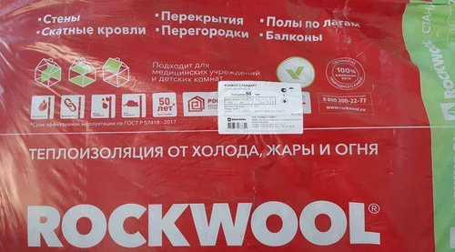 Утеплитель rockwool Роквул Стандарт 50мм | Festima.Ru - Мониторинг ...