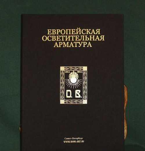 Европейская Осветительная Арматура. 1911 годъ