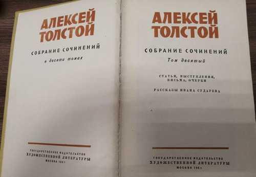 Книга Алексей Толстой