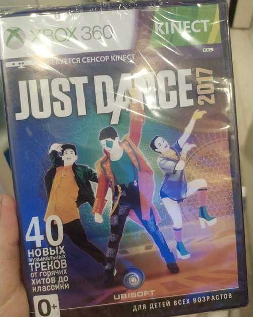 Новый Just Dance 2017 Xbox 360 Kinect