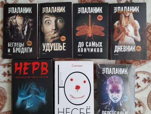 Книги, триллер, роман, ужасы